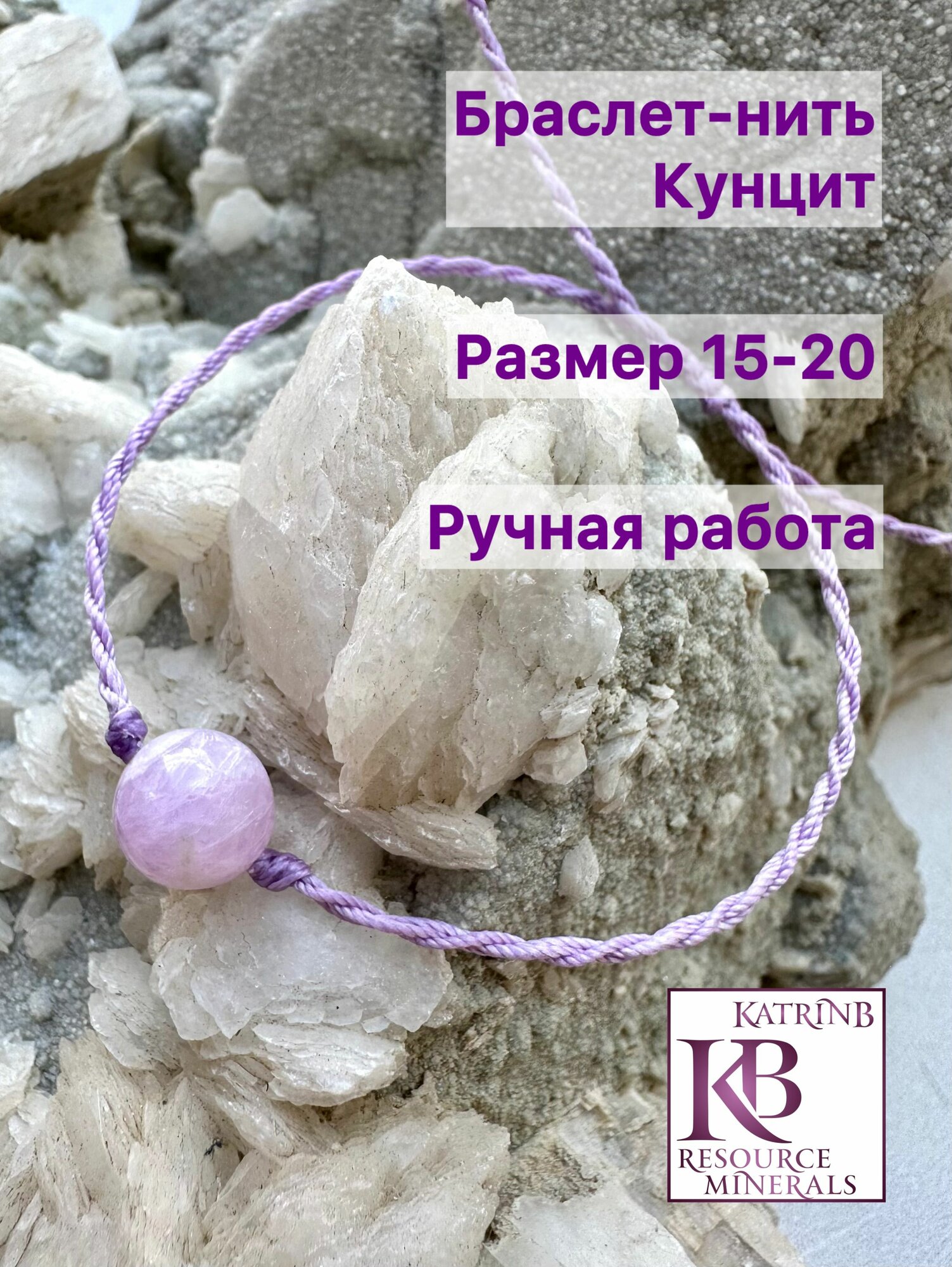 Браслет, кунцит