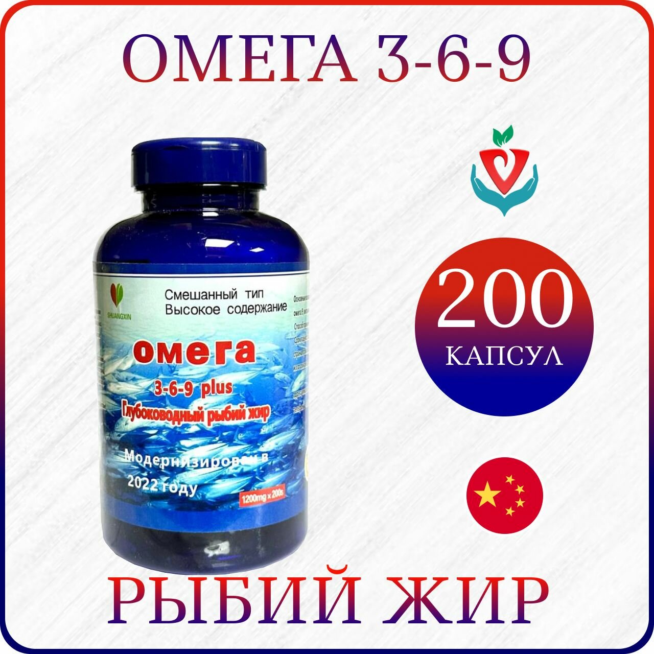 Витамины Омега 3-6-9, глубоководный рабий жир, 1 упаковка х 200 капсул