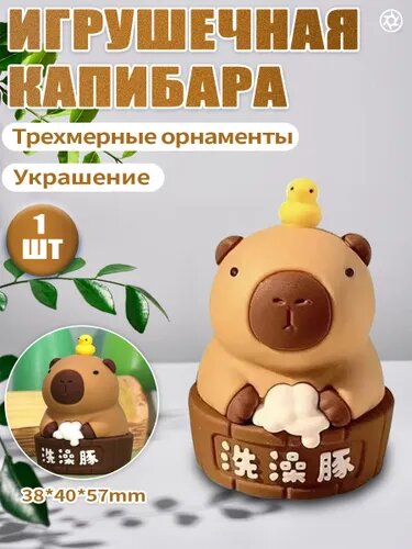 Украшение в виде животного Капибары Милое украшение столешницы в виде Капибары