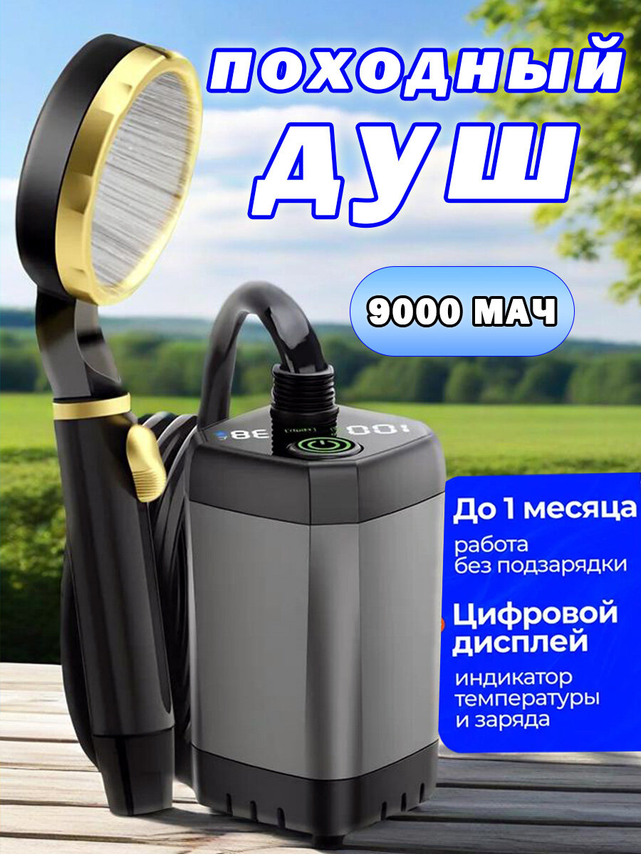 Аккумуляторный Портативный аккумуляторный душ для кемпинга и дачи, черный