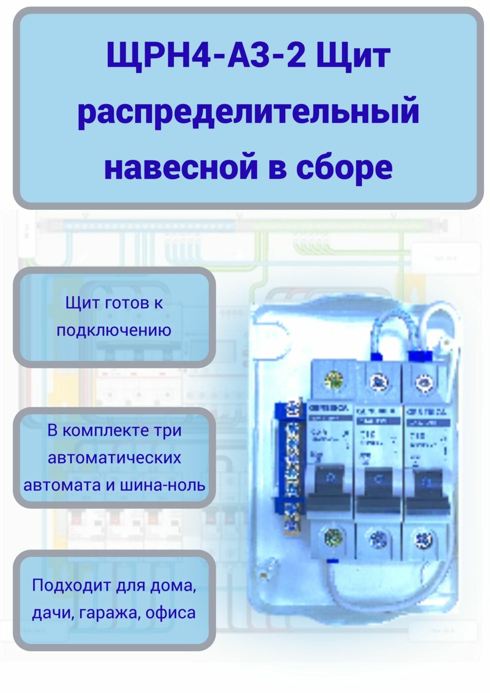 Щит ЩРН4-A3-2 электрический, белый, навесной, с выключателями