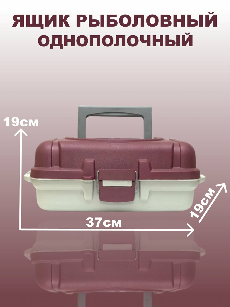 Ящик рыболовный