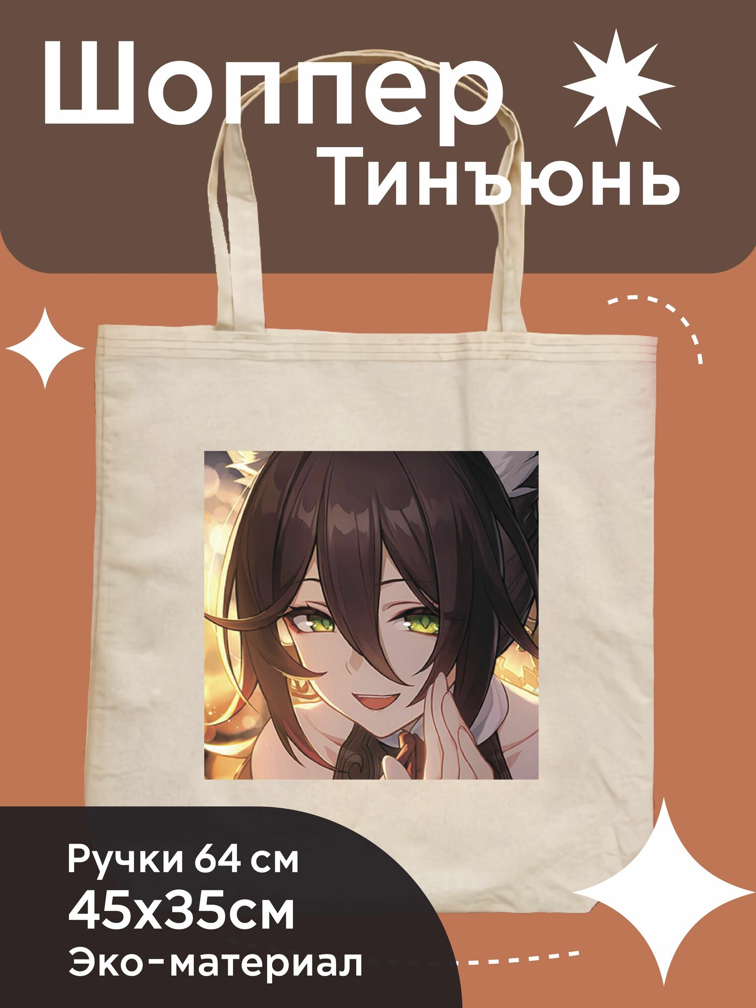 Сумка шоппер