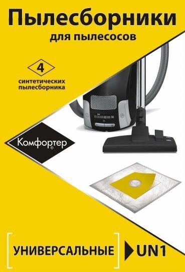 Мешки для Komforter пылесоса UN-1 универсальные