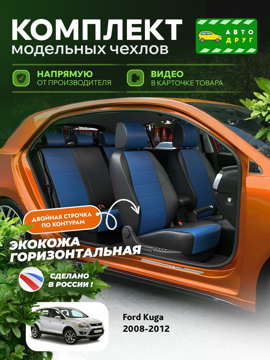 Чехлы на Форд Куга