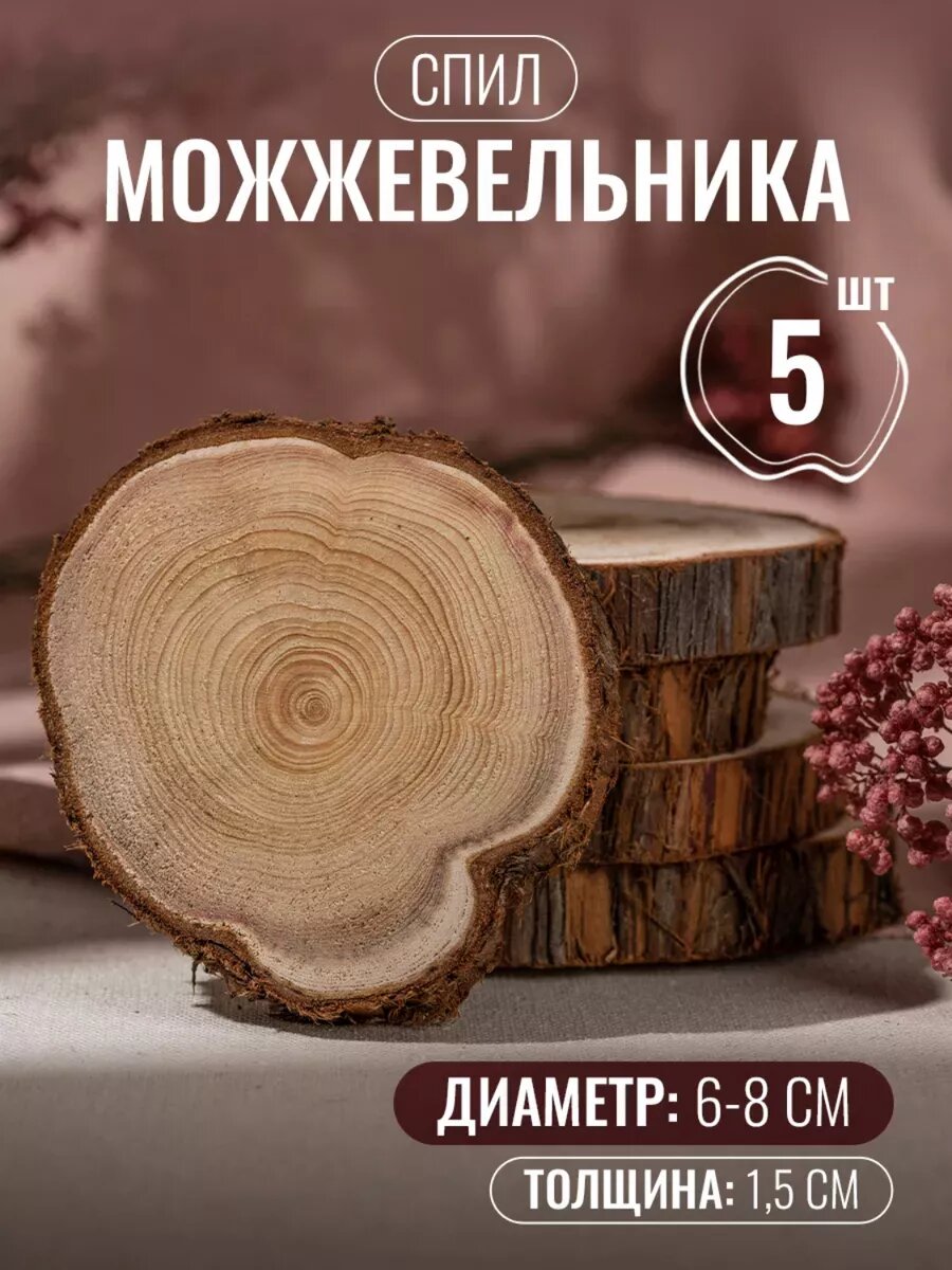 Спил можжевельника