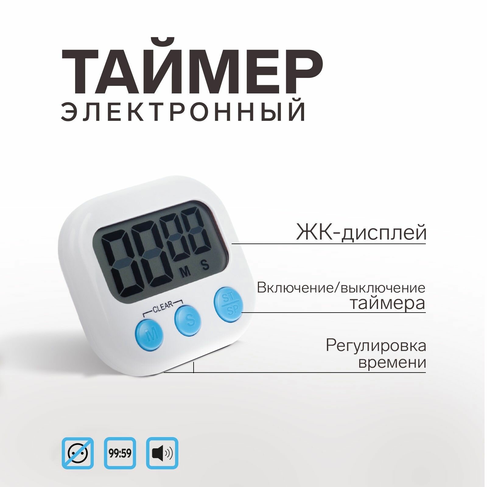 Таймер кухонный электронный с магнитом Luazon LB-18, белый
