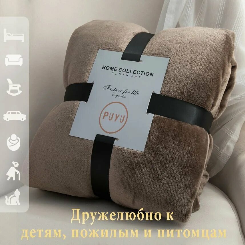 Плед плюшевый , Верблюжья шерсть, 230 см х 200 см