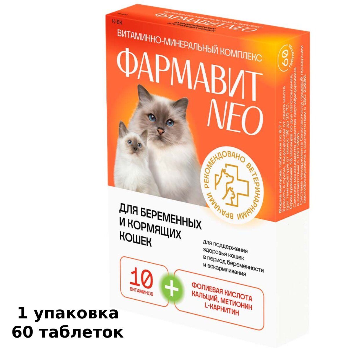 Витамины Фармавит Neo для беременных и кормящих кошек 60 таблеток