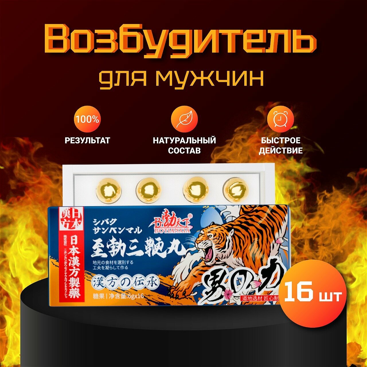 Возбудитель для мужчин "Клык Тигра" быстродействующие таблетки для потенции, 16 шт