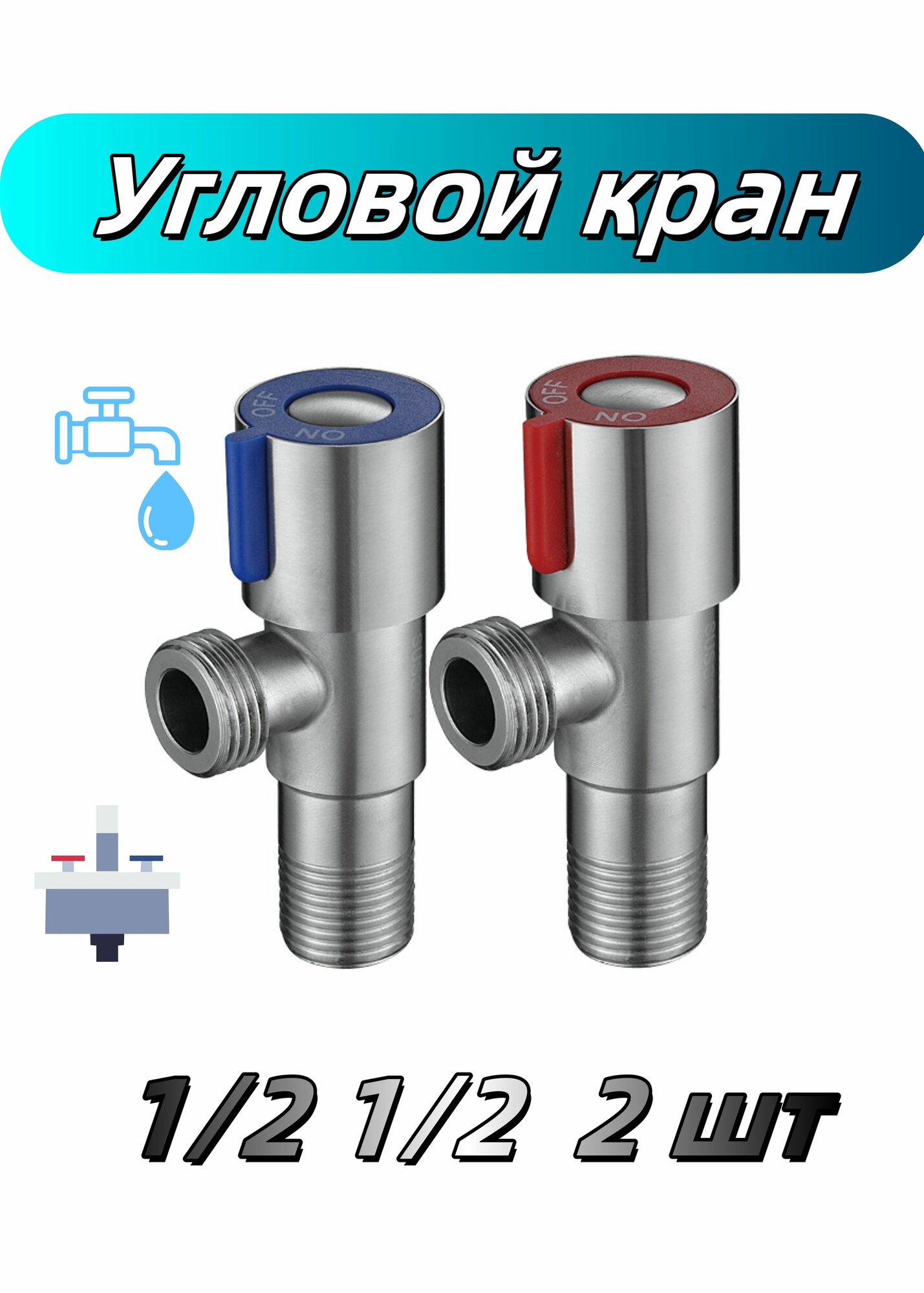 Угловой кран для смесителей, нержавеющая сталь, с керамической кран-буксой，2 шт.