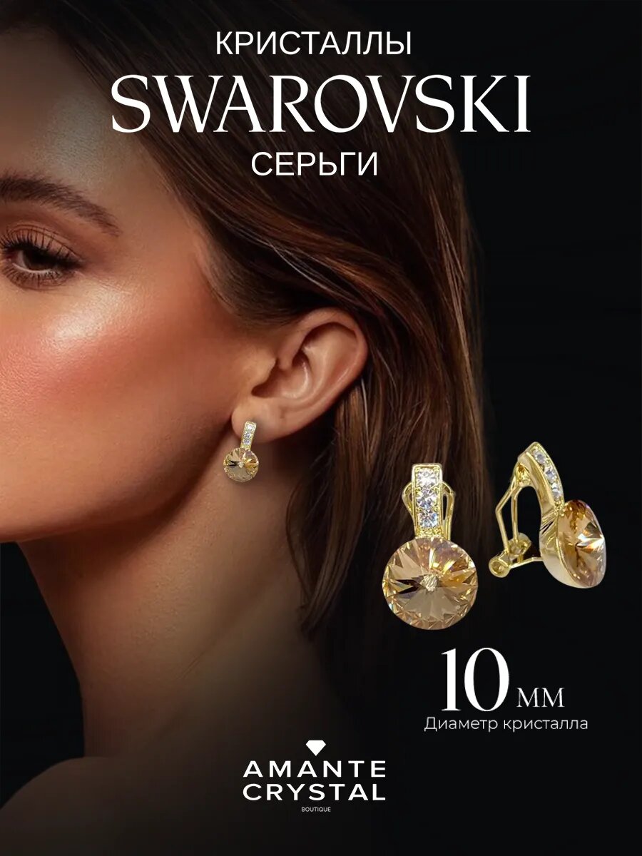 Серьги, кристаллы Swarovski
