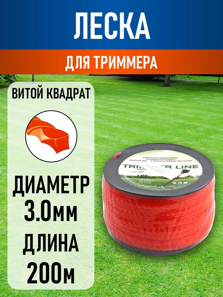 Леска триммерная (3,0*200м) TRIMMER LINE в бобине (квадрат витой)