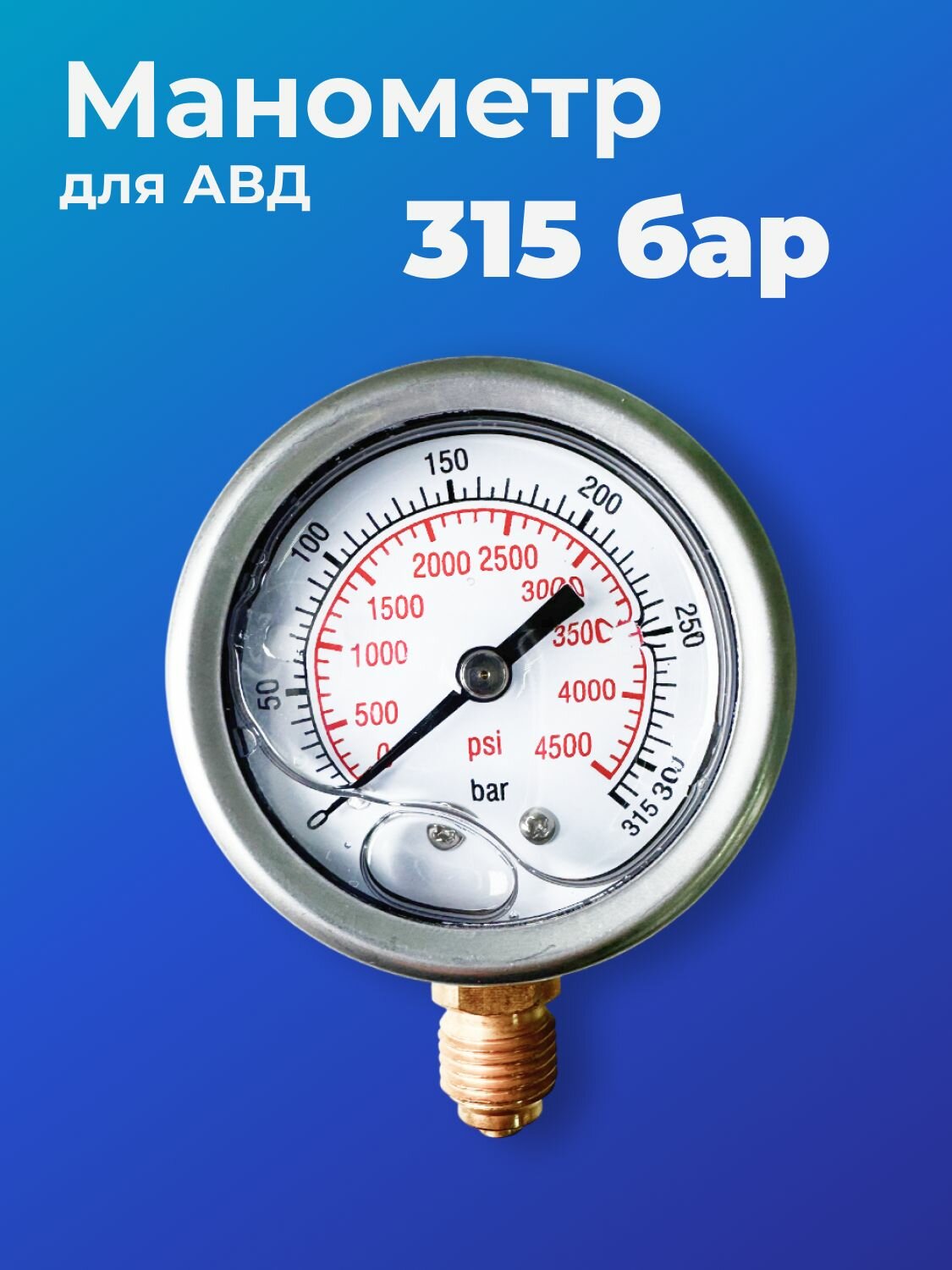 Манометр 315 бар, резьба 1/4, вертикальный вход, для АВД