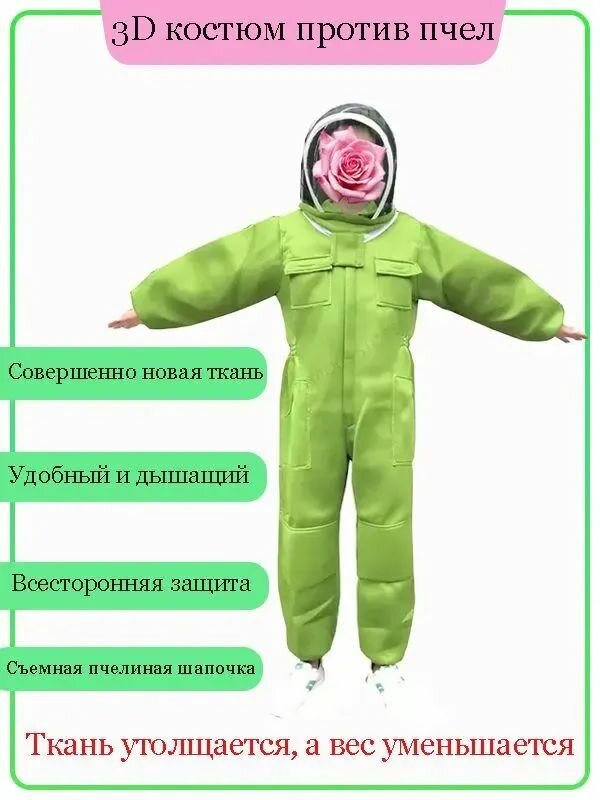 Костюм пчеловода — фото 1