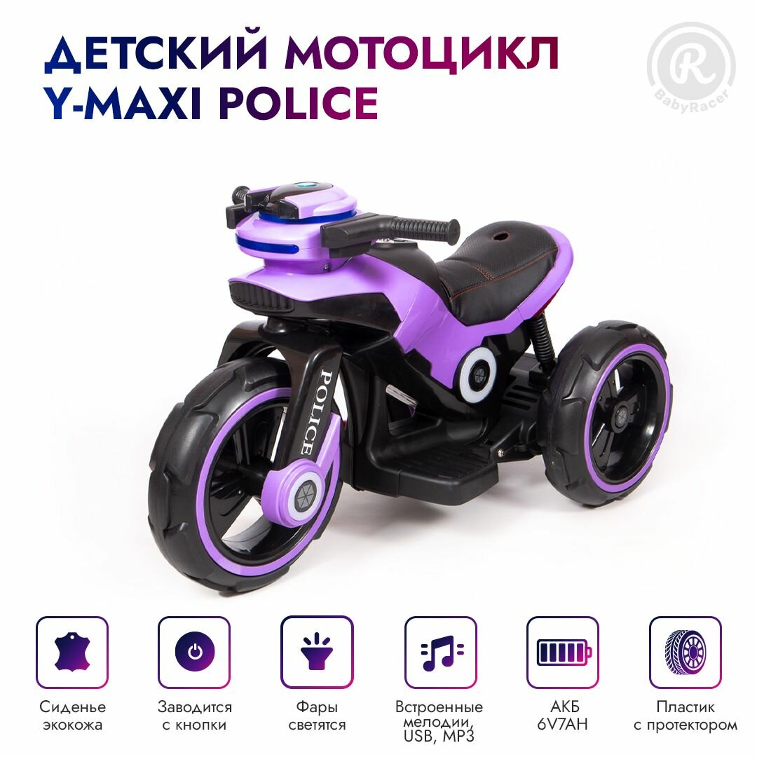Электромотоцикл BabyRacer YM 198, для детей до 5лет, до 30кг, со звуками и светом