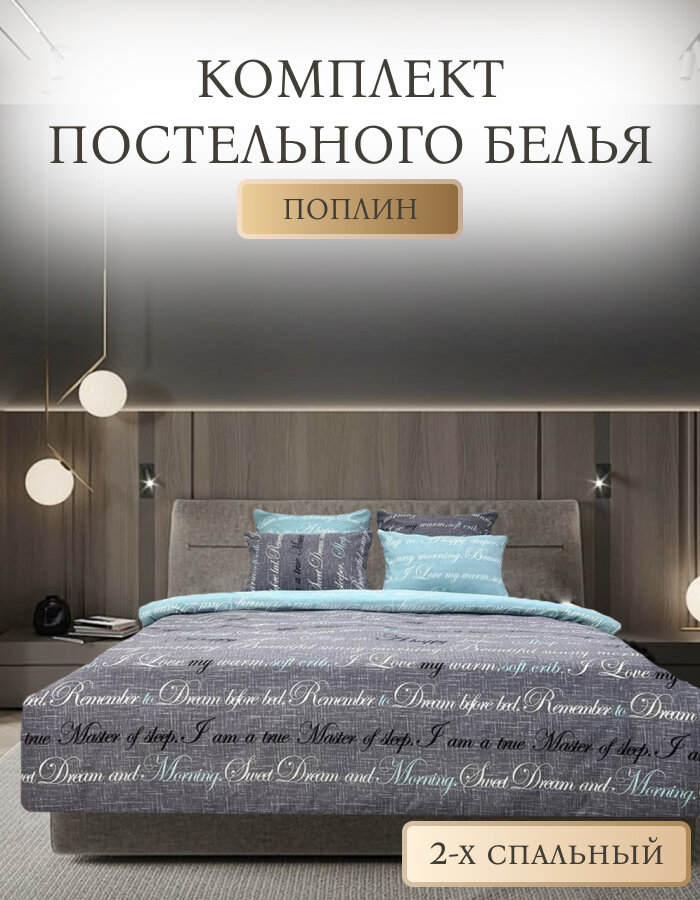 Постельное белье 2 спальное с Евро простыней комплект, Поплин, наволочки 70х70 и пододеяльник на молнии