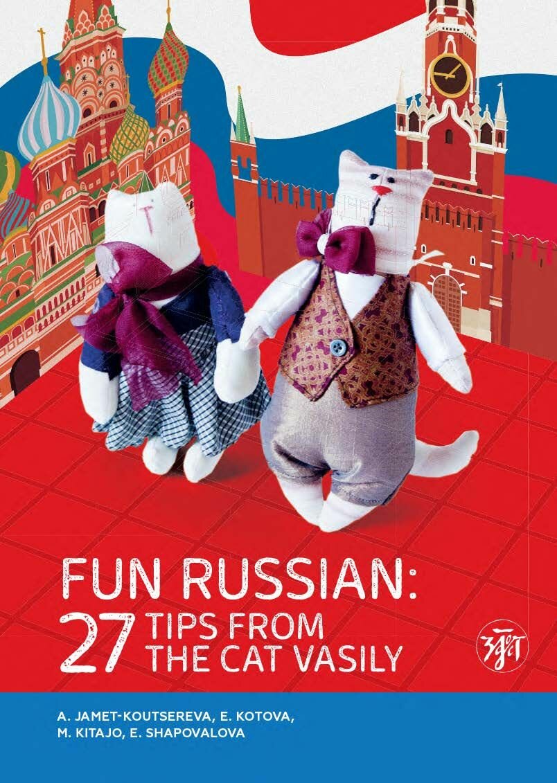 Занимательный русский (РКИ)