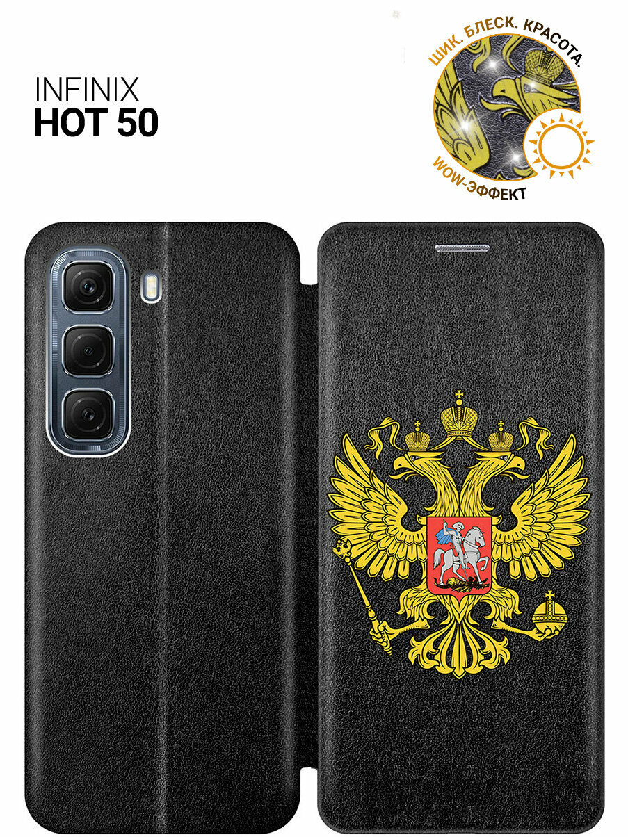 Чехол-книжка на Infinix Hot 50 4G с принтом "Двуглавый орел" черный