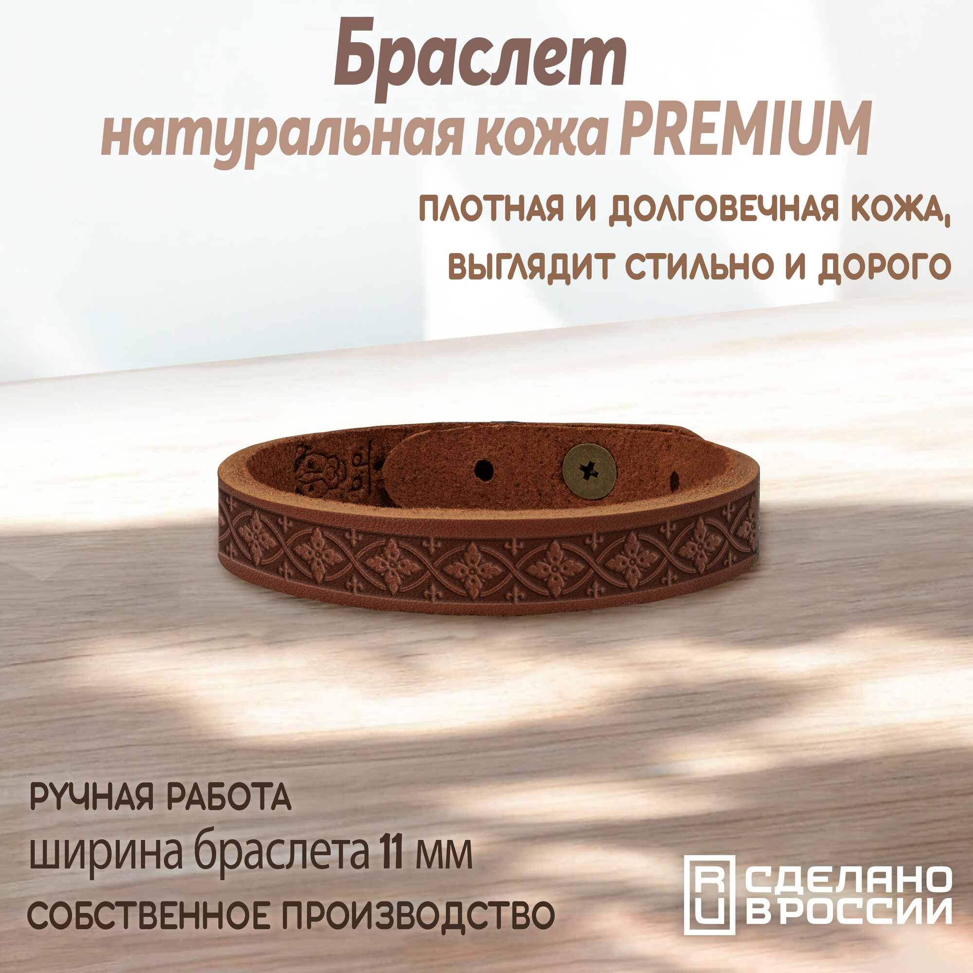 Браслет
