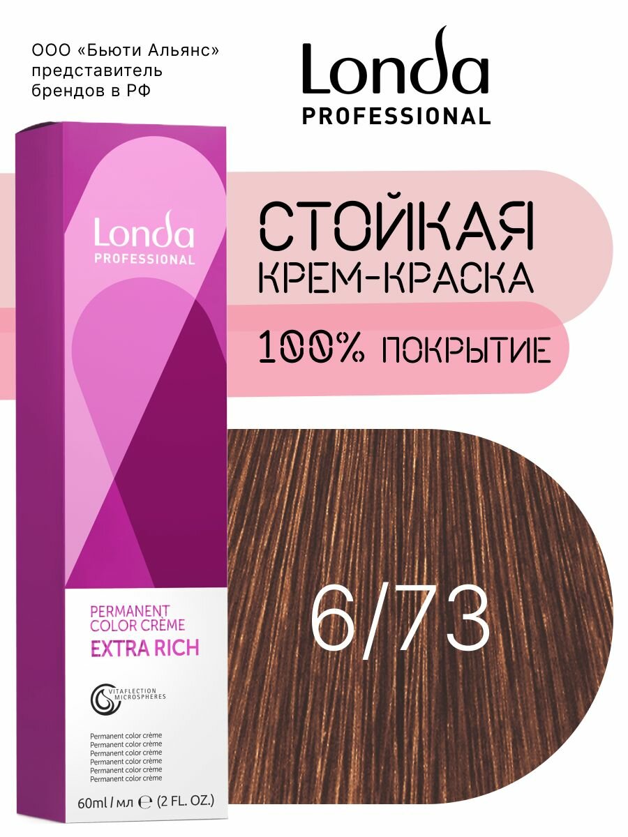 Стойкая крем-краска Londa Professional Permanent Color Creme 6/73, 60 мл