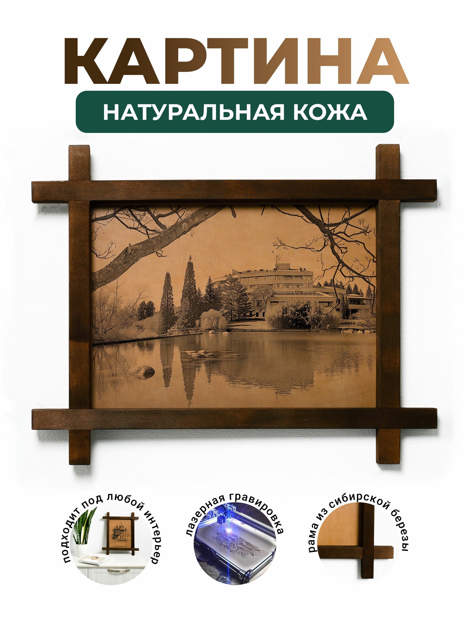 Интерьерная картина из натуральной кожи "Сандански, Болгария", декоративное настенное панно в деревянной раме, BoomGift
