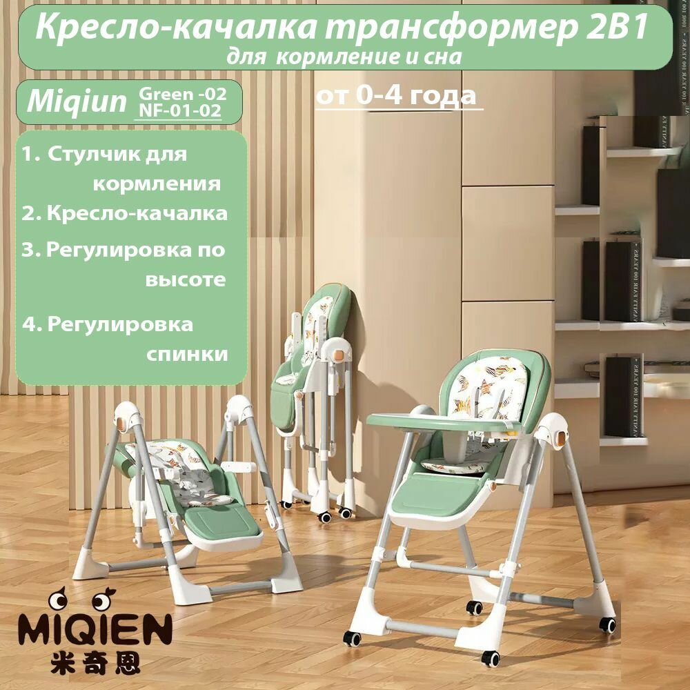 Стульчик для кормления