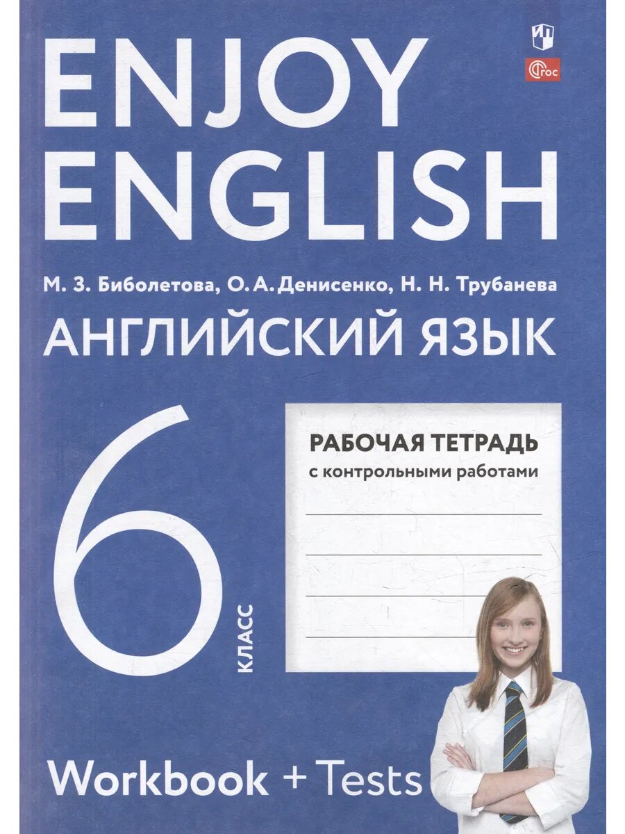Английский язык: 6 класс: рабочая тетрадь
