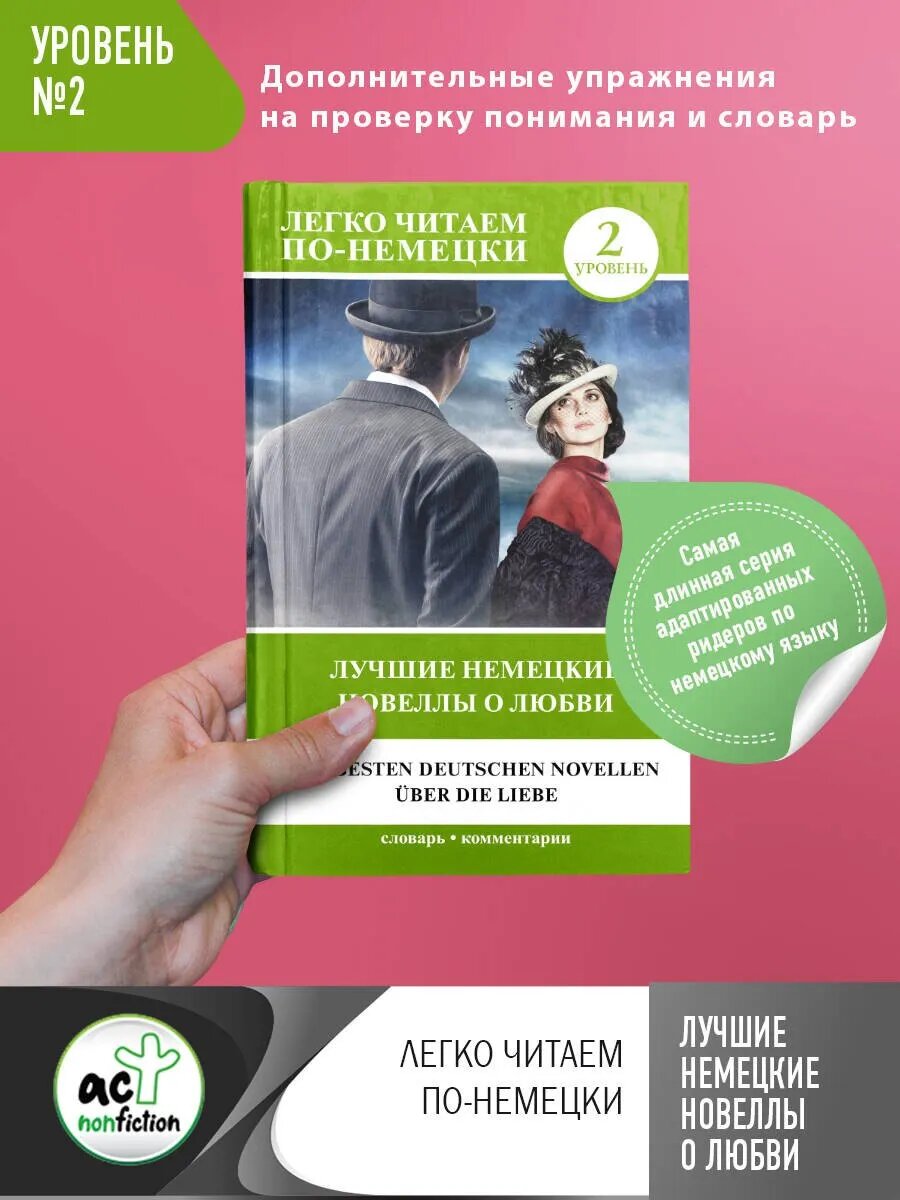 Лучшие немецкие новеллы о любви/ Die besten deutschen novell