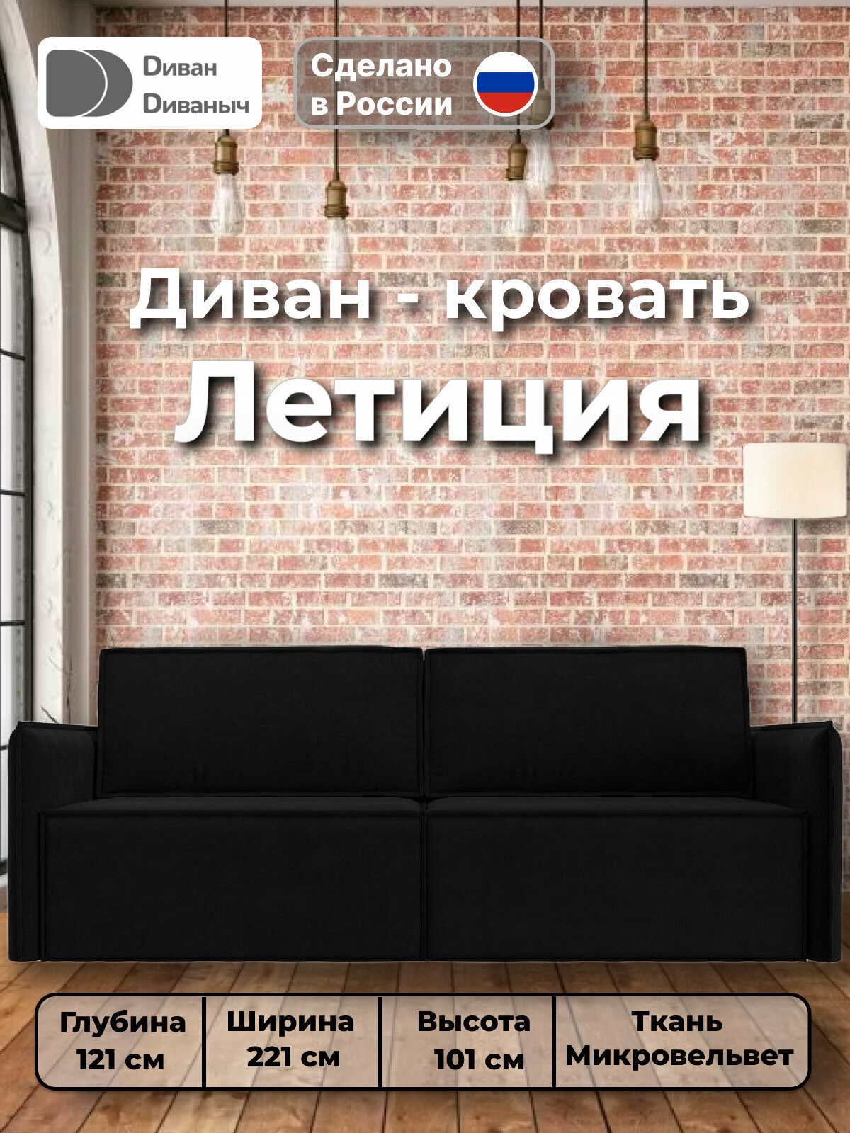Диван прямой Летиция, еврокнижка, с ящиком для хранения, спальное место 162х200 см с пружинным блоком, Микровельвет