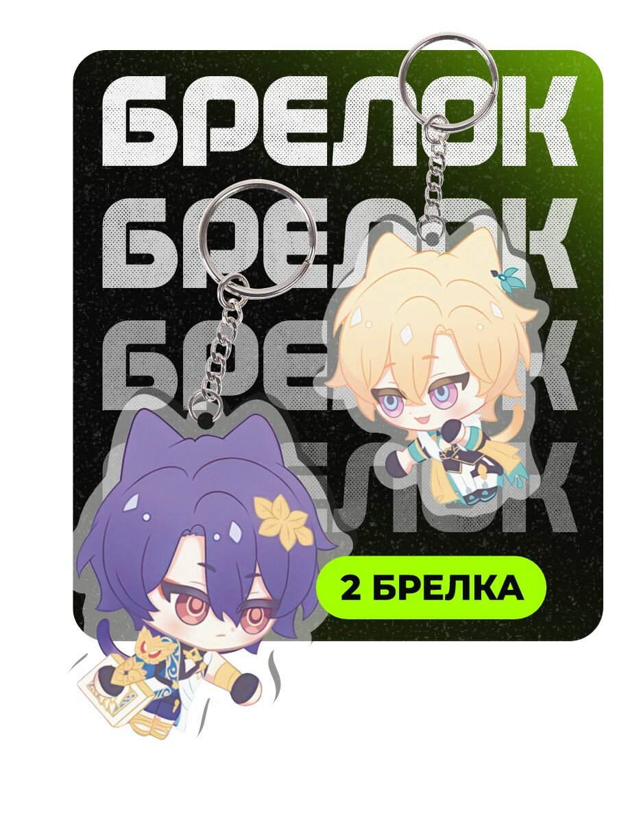 Брелок