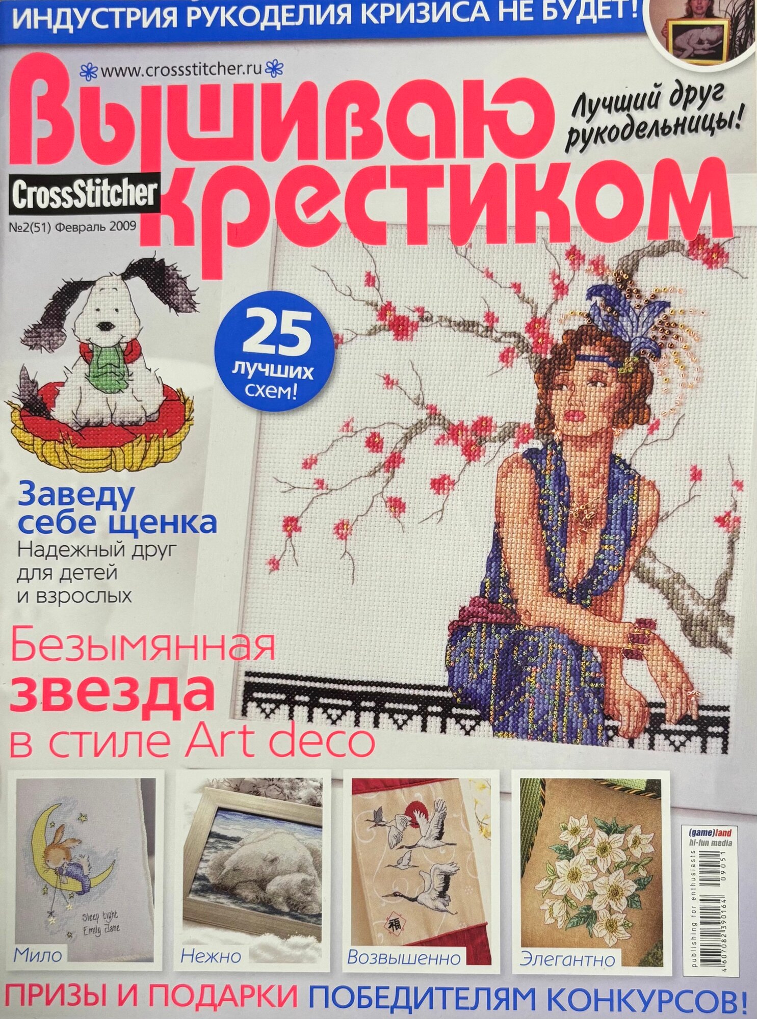 Журнал Вышиваю крестиком № 2 (51 ) 2009 № 76