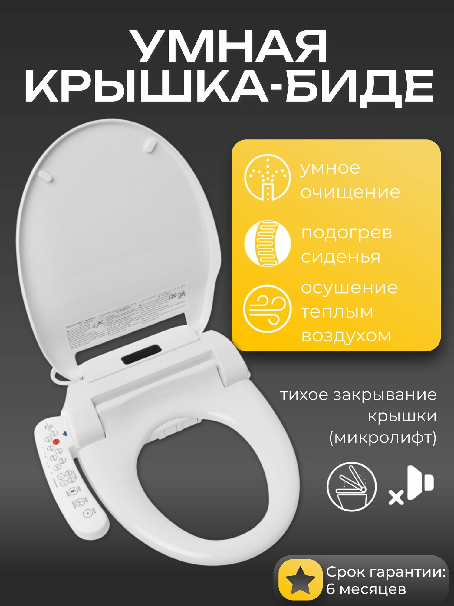 Крышка-биде для унитаза