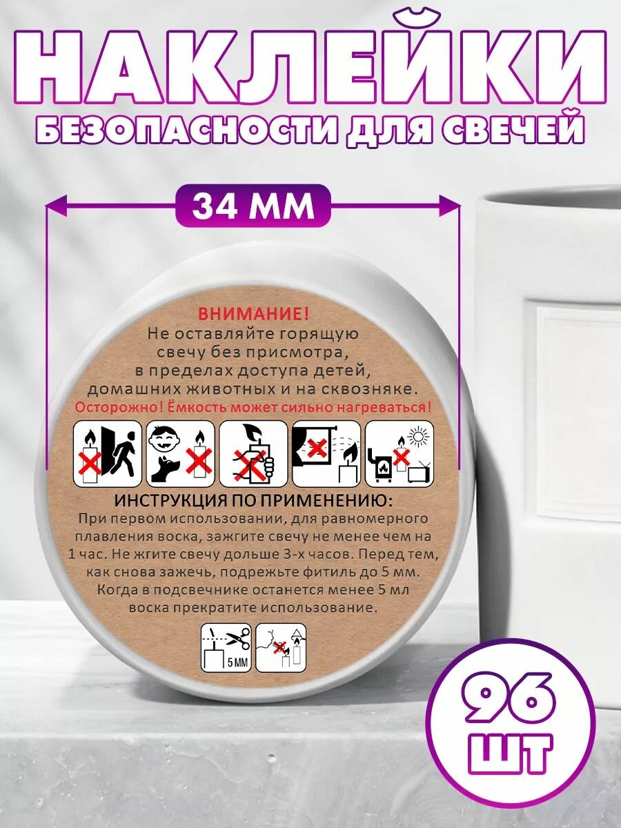 Наклейки на дно свечи