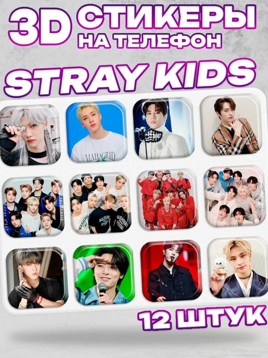 3D стикеры на телефон Stray kids