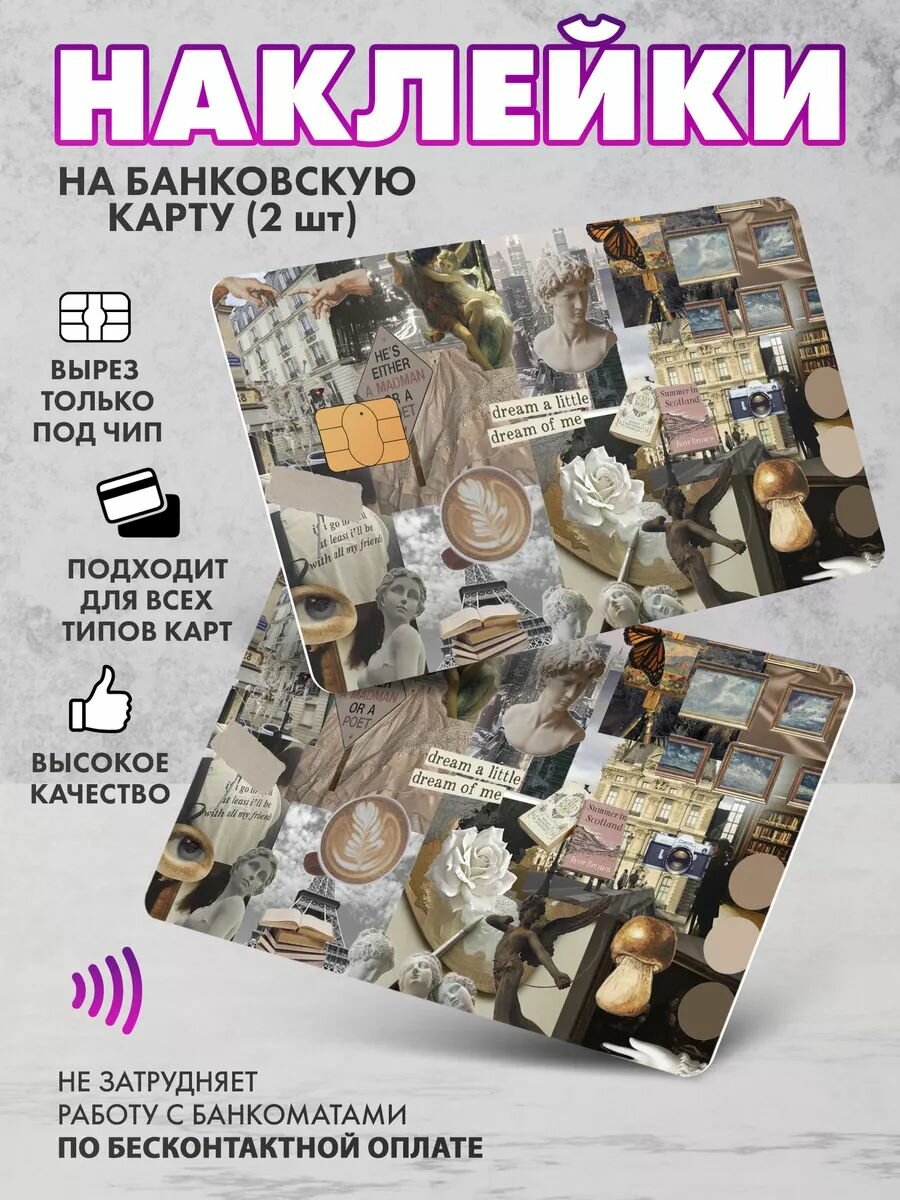 Наклейка на банковскую карту Коллаж