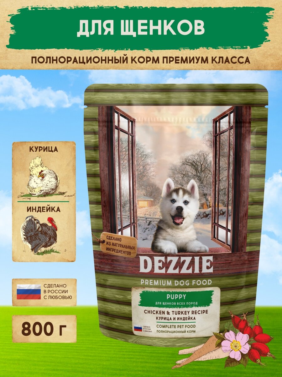 Корм для щенков сухой всех пород 800 г DEZZIE (Дэззи) Puppy, Курица и Индейка