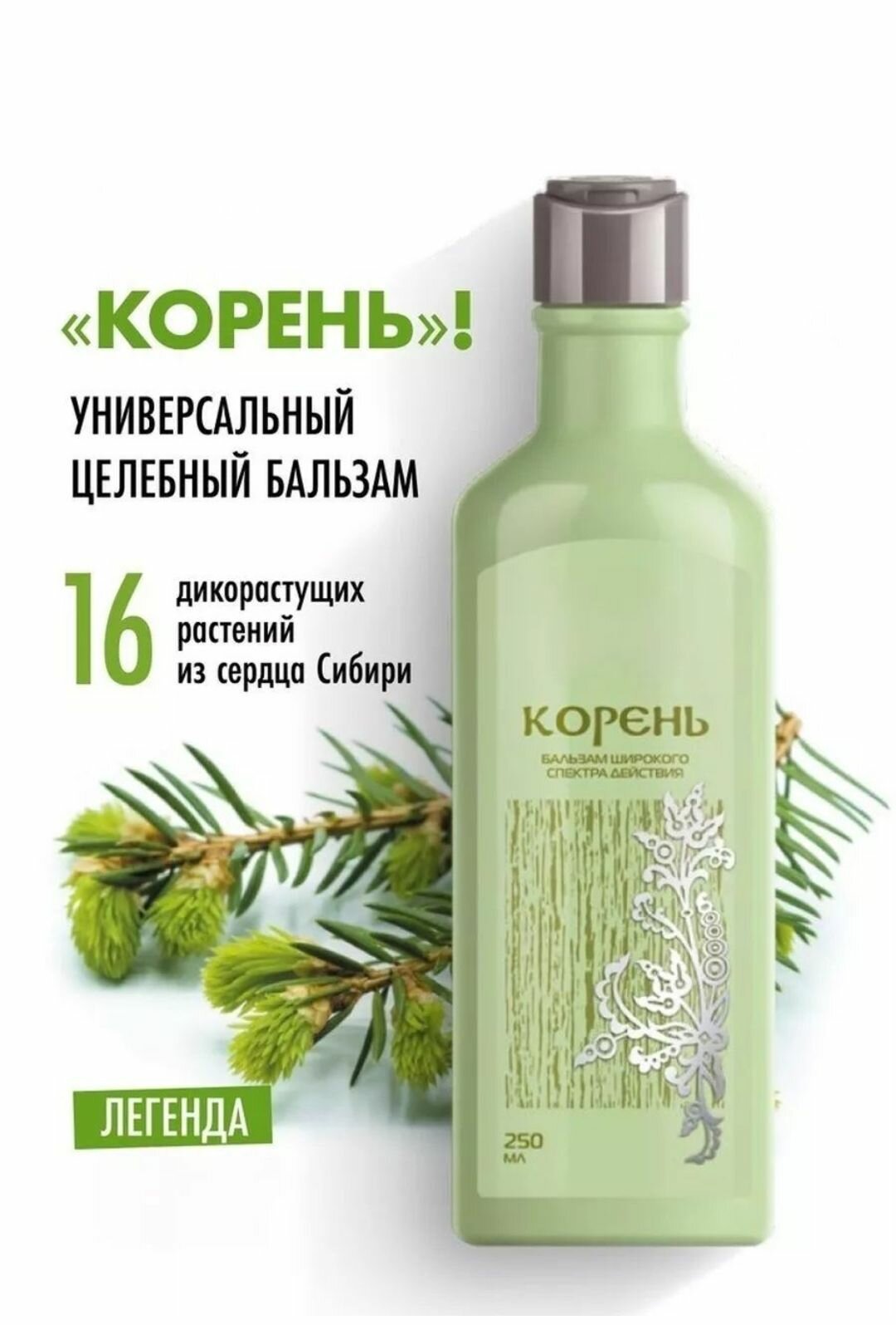 Бальзам широкого спектра действия Корень