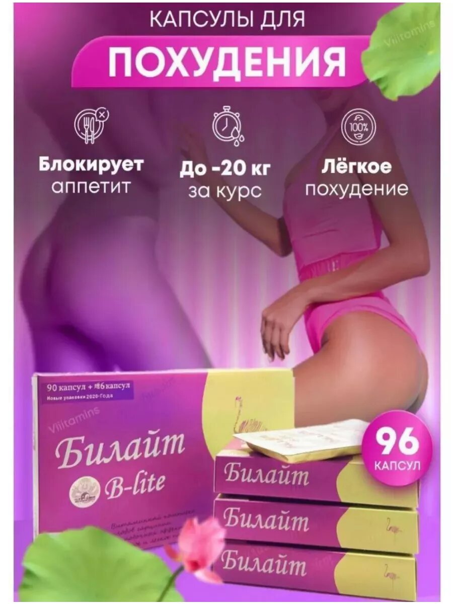 Капсулы для похудения королевский 96