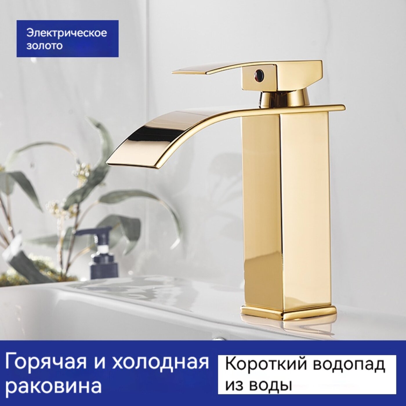 Водопадный смеситель для умывальника, медный с горячей и холодной водой, с впускной трубой 60 см, золотой