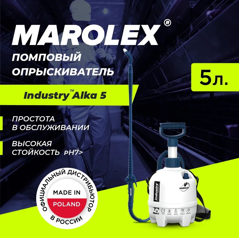 Marolex | Industry Alka line 5 (EPDM) - Помповый опрыскиватель.