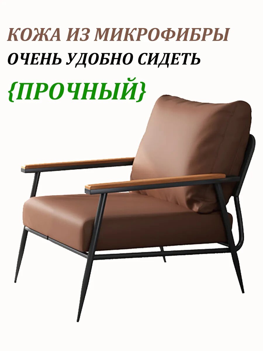 Современное минималистское кресло