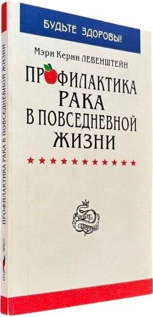 Профилактика рака в повседневной жизни