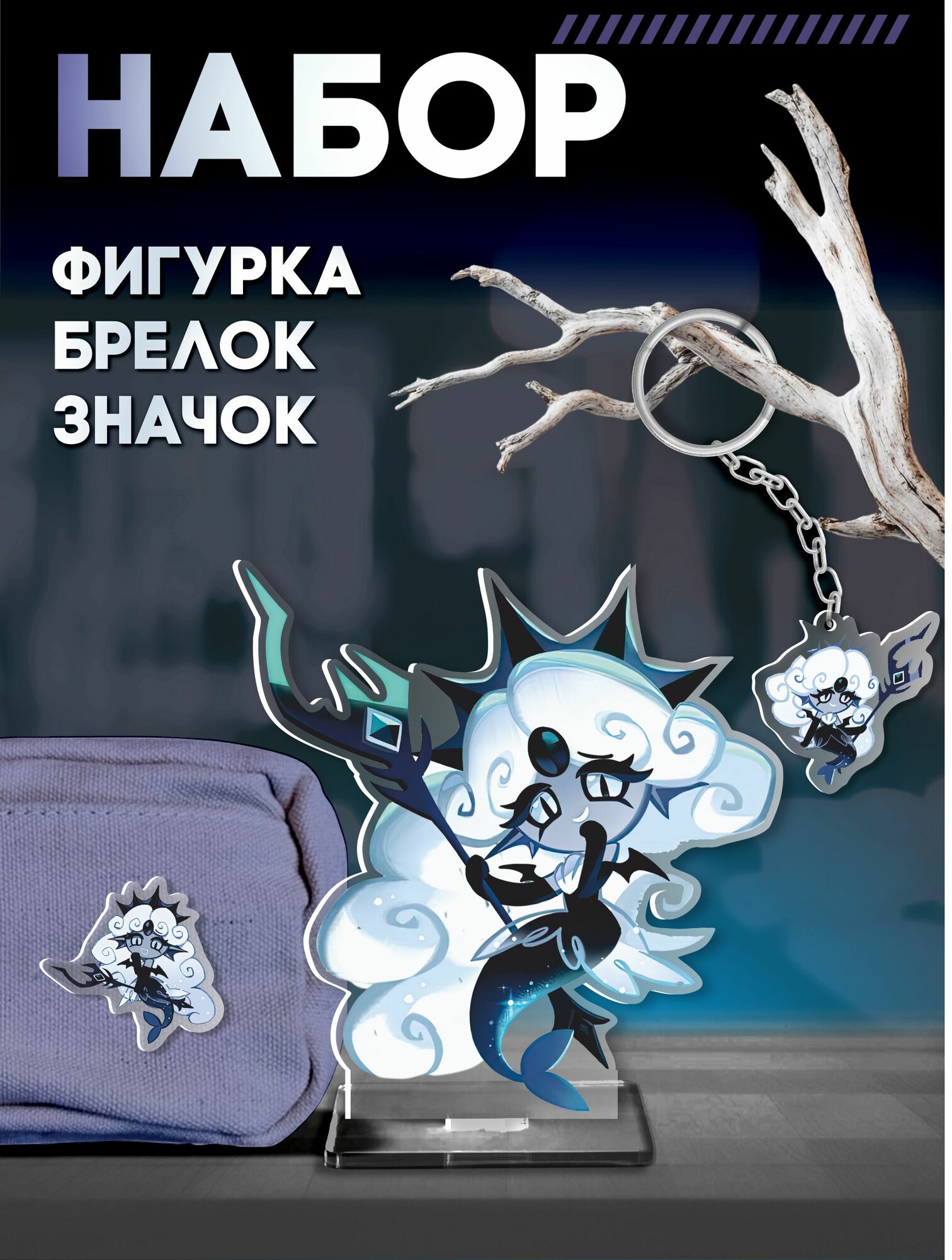 Акриловая фигурка значок брелок Cookie Run Kingdom