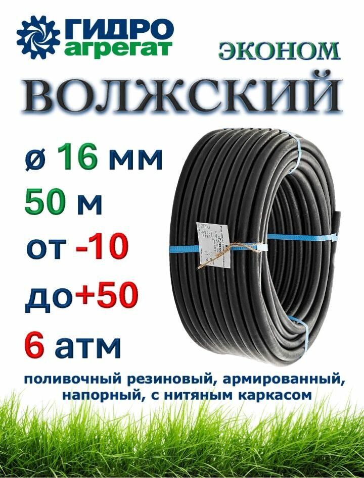 Шланг поливочный резиновый 16 мм 50м волжский эконом, корд. рукав
