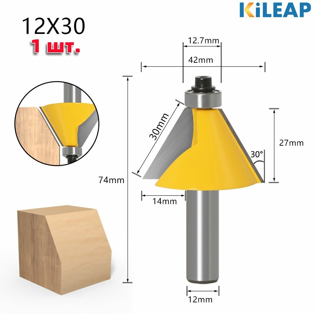 Коническая Фреза по дереву со скосом 30-угловыми скосами/1 шт. 12*42мм
