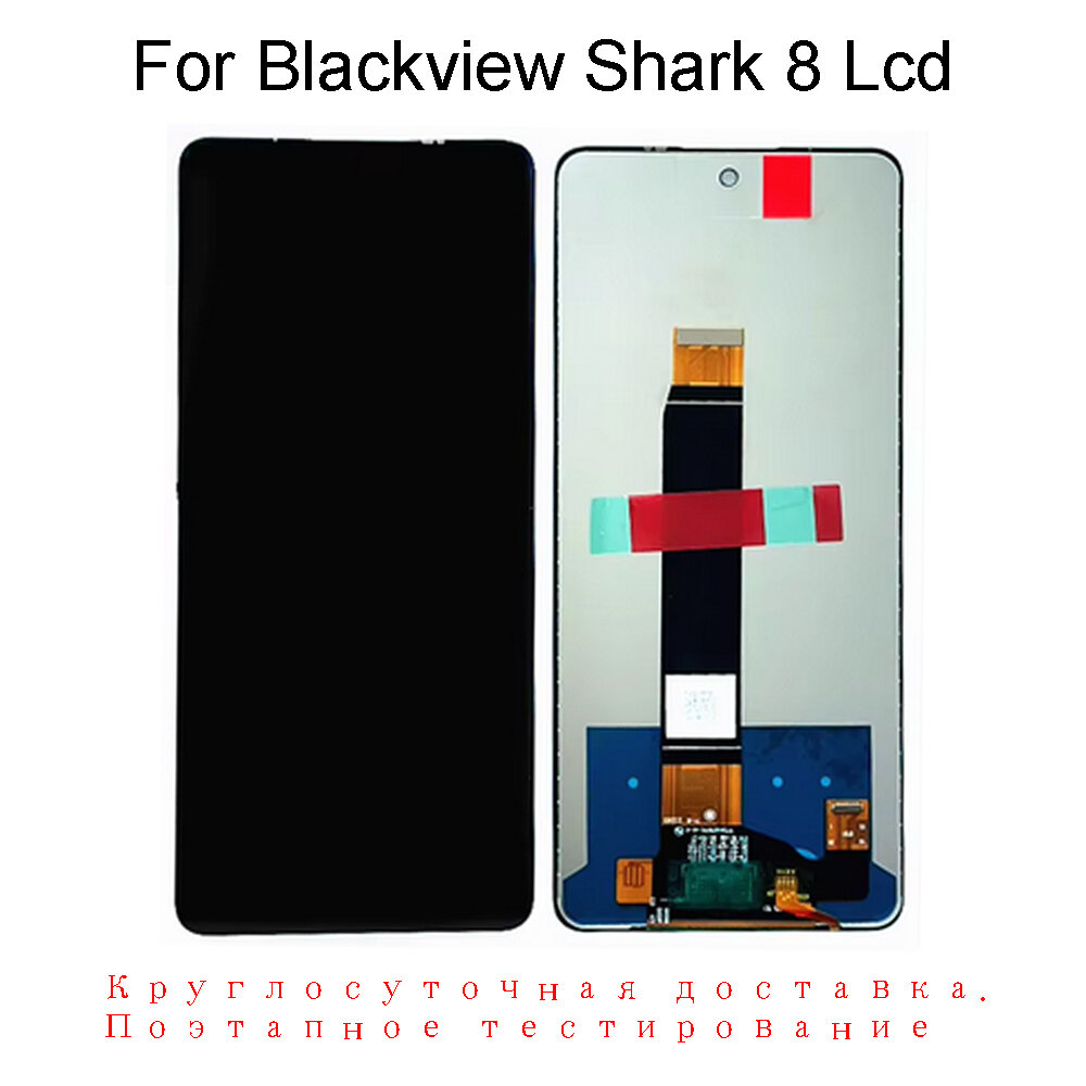 Совершенно новый 6.78 дюйма Blackview Shark 8 сенсорный экран + дисплей Датчик Дитигизер Сборка, чёрный