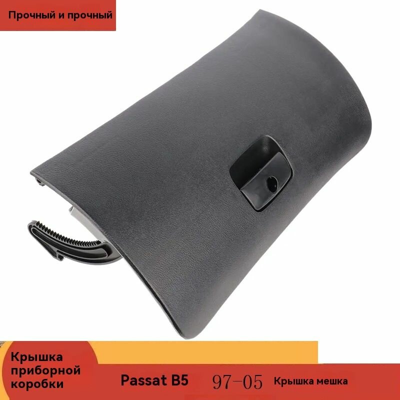Крышка перчаточного ящика (бардачка) для Volkswagen Passat Estate B5/B5.5 1997-2005, левый руль, черная, 45x23 см