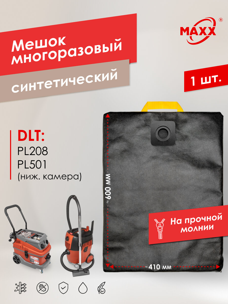 Мешок PRO для пылесоса DLT PL208, DLT PL501 (ниж. камера)
