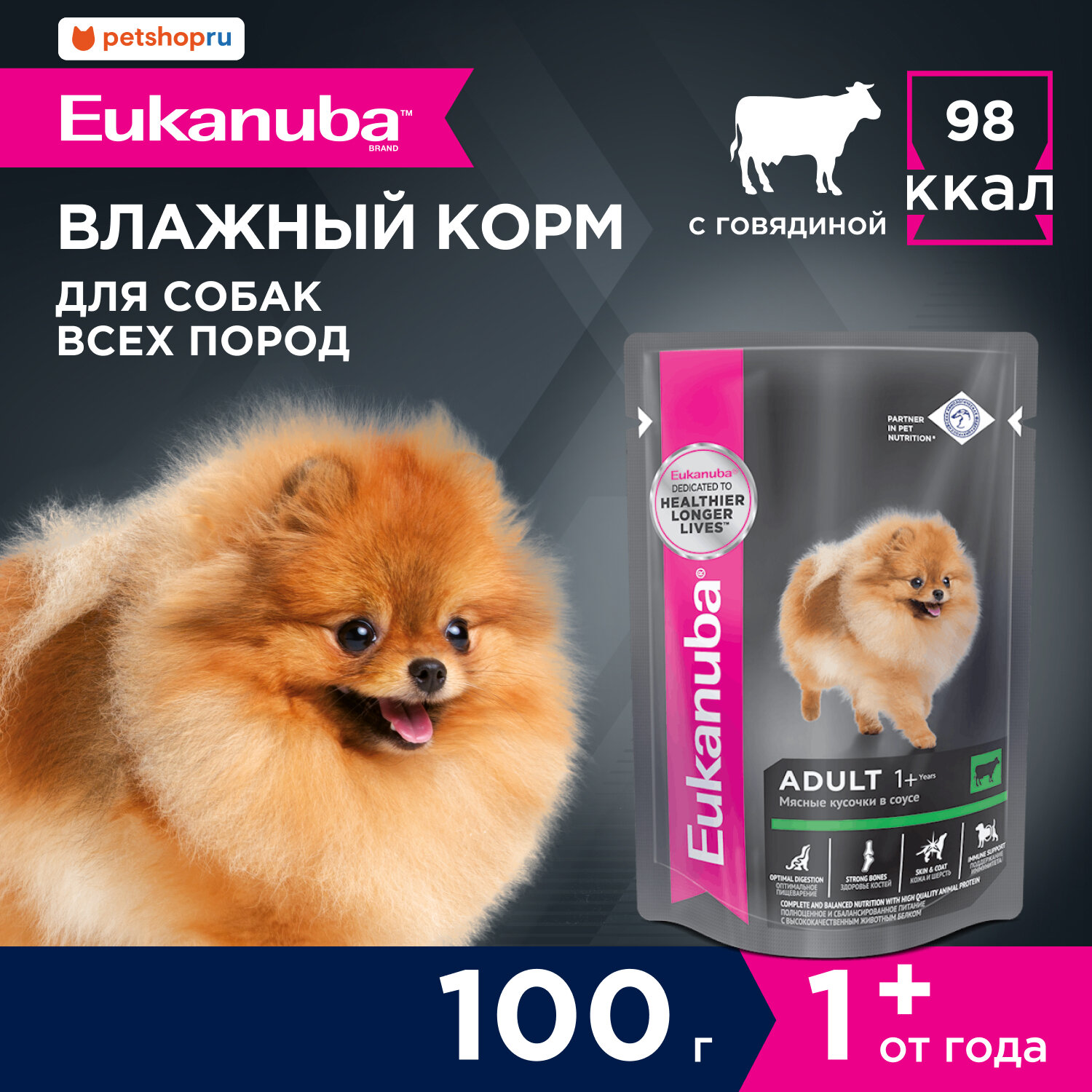 Eukanuba Паучи для собак с говядиной в соусе, 100г